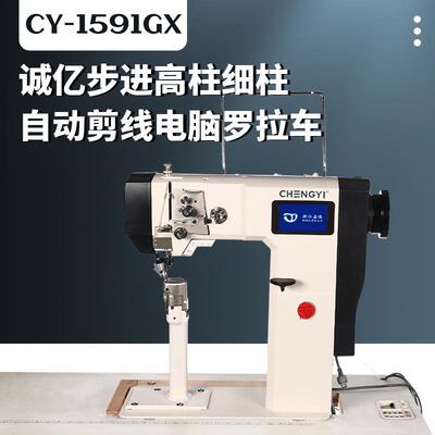 诚亿牌步进款1591自动剪线高柱细柱小嘴电脑罗拉车工厂直销工业缝
