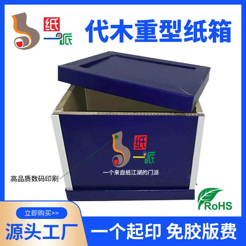 收纳蜂窝周转箱蜂窝纸箱重型物流纸箱分类整理箱电动按摩椅包装