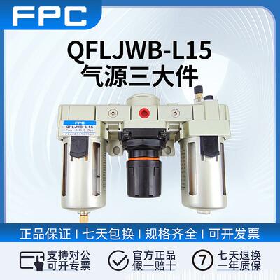 FPC/FANGDA广肇方大QFLJWB系列气源QFLJWB-L8/QFLJWB-15/10/20/25