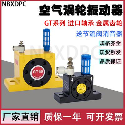 工业气动振动器GT-10/13/20/25/32仓壁小型震荡器涡轮震动振动器