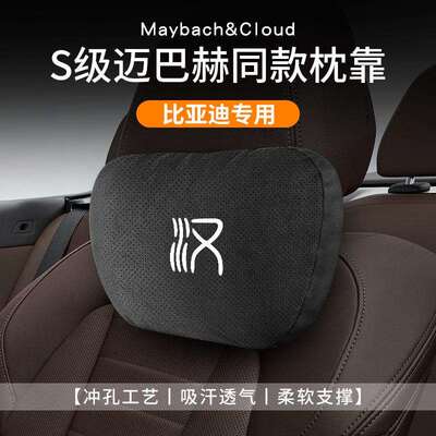 适用于比亚迪汉dmi头枕腰靠ev靠垫专用腰枕汽车护颈枕车用颈枕座