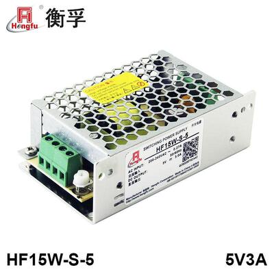 HF15W-S-5衡孚电源AC220V转DC5V3A单路输出直流开关电源厂家直销