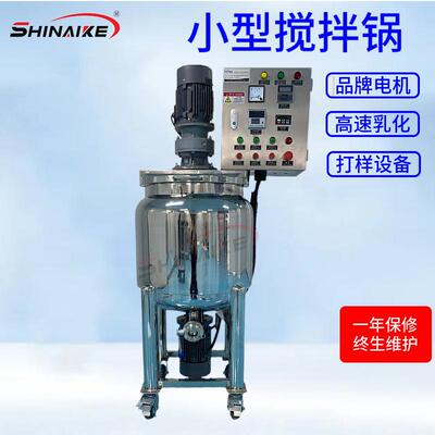 300L不锈钢搅拌罐液体搅拌锅膏霜搅拌机洗发水搅拌罐