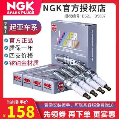 NGK铱铂金火花塞KIAK2/K3/K4/K5/KX3智跑福瑞迪赛拉图佳乐狮跑
