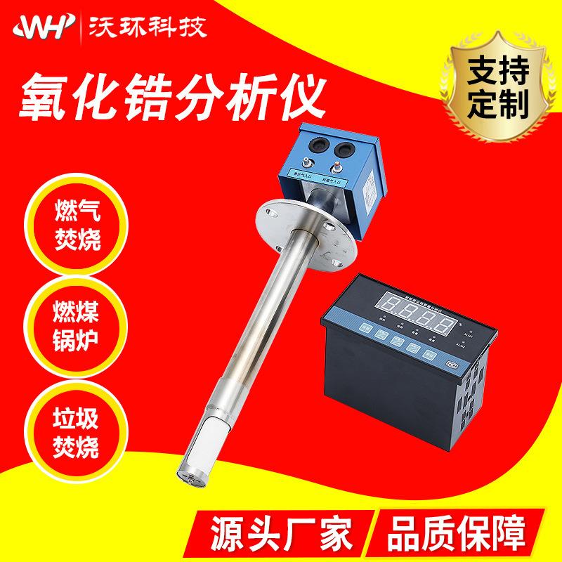 氧化锆分析仪含氧量锅炉烟道烟气耐高温探头检测仪表直插式ZO防爆