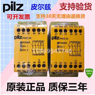 皮尔兹安全继电器PNOZ X3 X4 X3P 774310 774318 774730 777310