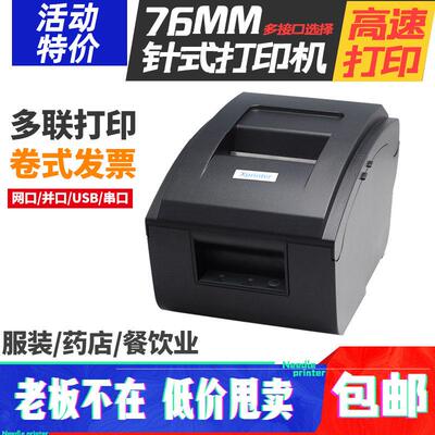 芯烨XP-76IIH针式小票打印机 76mm两三联小票据针打餐饮服装收银
