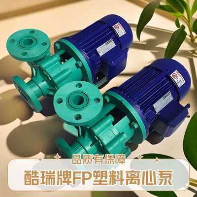 上海酷瑞塑料管道泵 80FP-28 海水工程塑料离心泵 FP离心泵