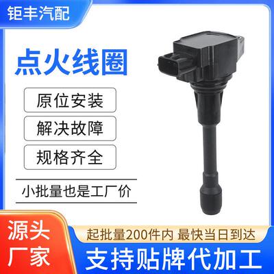 汽车点火线圈压包22448ED000 22448JA00C UF549适用启辰D50/R50