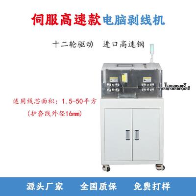 伺电缆剥线剥线机裁切剥皮PBF-502C机电线智能线机大平方裁切断服