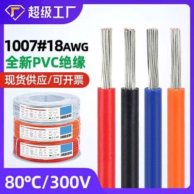 ul1007-18awg电子线正标0.85平方线径2.1mm耐高温NP环保led灯条线