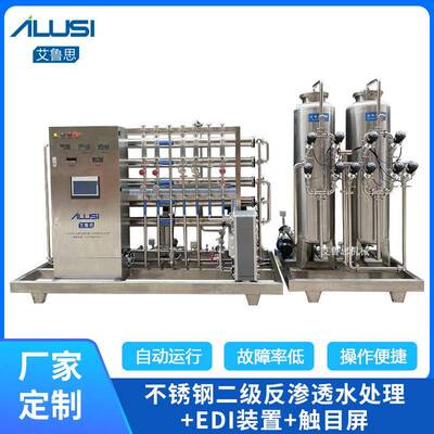 1000LH反渗透双级纯净水设备不锈钢触摸屏化妆品医药水处理制作机