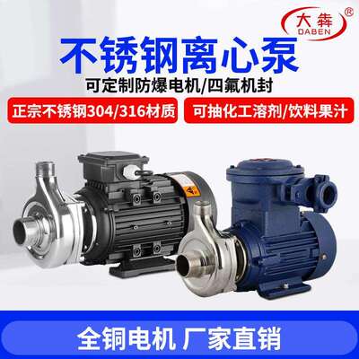 LBFS不锈钢离心泵304化工用耐酸碱泵0.75KW单相防爆小型电泵