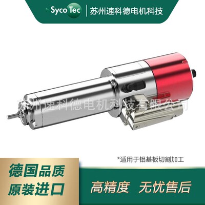 德国SycoTec速主轴PCB分板基板切割自动换刀电主轴电机4033DC-T
