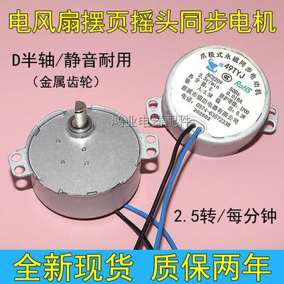 落地空调扇水冷风扇摆页摇头同步电机49TYJ 50永磁导风向旋转马达