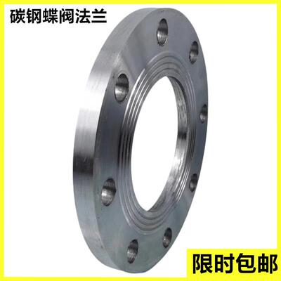 碳钢蝶阀专用法兰PN10蝶阀法兰片PN16 DN40 50 65 80 100 150 200