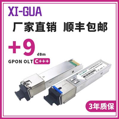 GPON-OLT-C+++ 发光功率+10dBm +9dBm C++ C+ B+ SFP光模块40kmAR