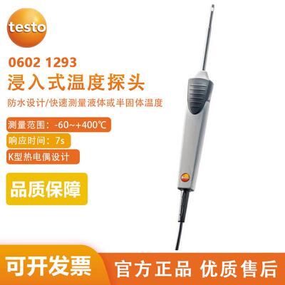 德图testo探头0602 1293/0644/0645/0646/1080多款探头咨询货期