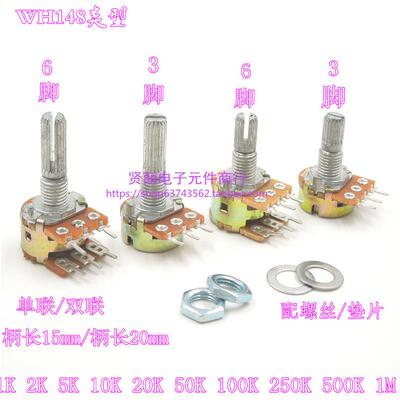 WH148单联电位器双联电位器 B1K 2K 5K 10K 20K 50K 100K 500K 1M