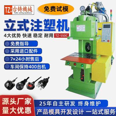 AC电线插头注塑机高效节能伺服注塑机各国电源插头非标插头注塑机