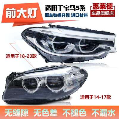 适用04-20年款宝马5系大灯总成LED氙气卤素F10/F18/G38/GT前大灯