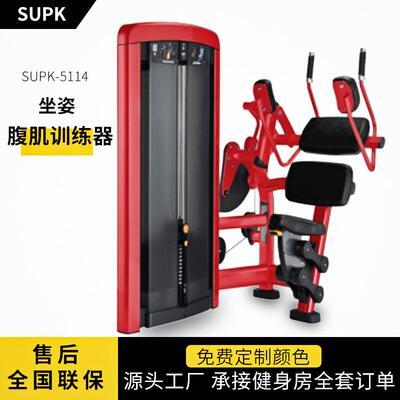 坐姿腹肌训练器SUPK-5114坐式双向推胸训练器胸部肌肉训练器商用