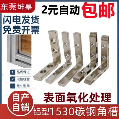 1530连接件角槽连接件/1530对角块/内置连接件工业铝型材配件