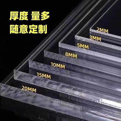 压克力透明板 有机玻璃硬板 透明硬塑料板PMMA压克力板高透明加工