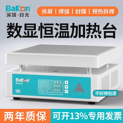 白光恒温加热台调温数显手机拆屏维修加热板LED加热拆焊台烫膜机