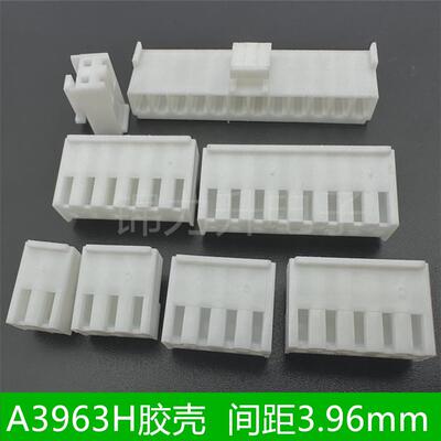 A3963H-2P3P4P5P6P7P8P9P10P11P12P连接器胶壳3.96mm间距插头CJT