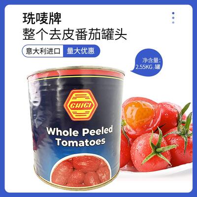 意大利珗唛牌整个去皮番茄罐头2.55kg 去皮整番茄去皮茄tomatoes