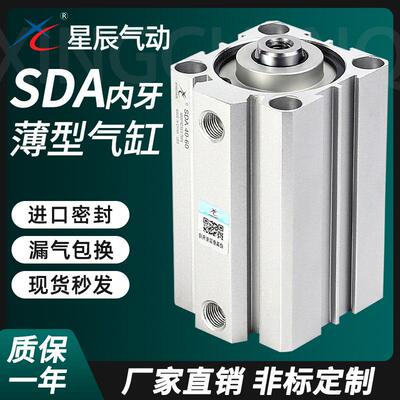 星辰气动小型薄型气缸SDA32/40/50/63-10X15X20X30X50*60*75*100