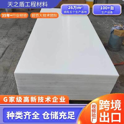 厂家直供超高分子量聚乙烯板UHMWPE板材数控切割加工UPE耐磨板