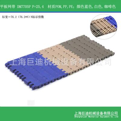 塑料网带工业塑料输送带7705重型网带链宽152.4mm