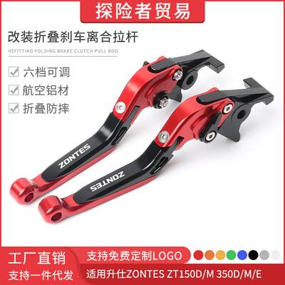 适用于升仕ZONTES150D/M350D/M/E改装折叠刹车离合牛角拉杆手刹