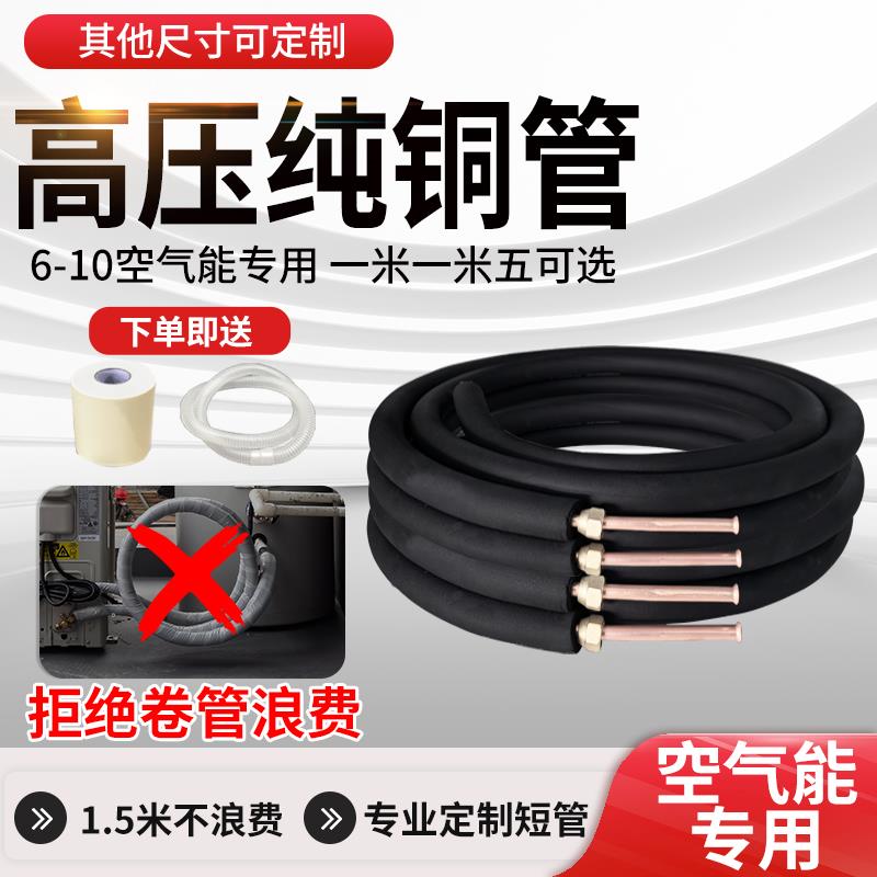 空气能家用空调铜管管子延长管专用1.5米连接管加长成品1p2p定制
