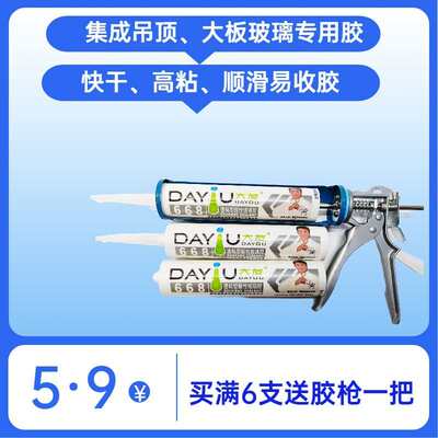 大友668快干高粘集成吊顶天花专用酸性玻璃胶广东省外不包邮