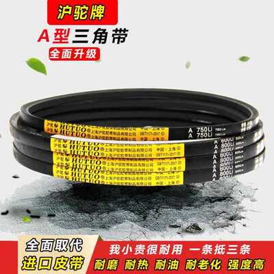 沪驼三角带A型A750 A762 A770 A780 A787 A800 A813传送传动皮带