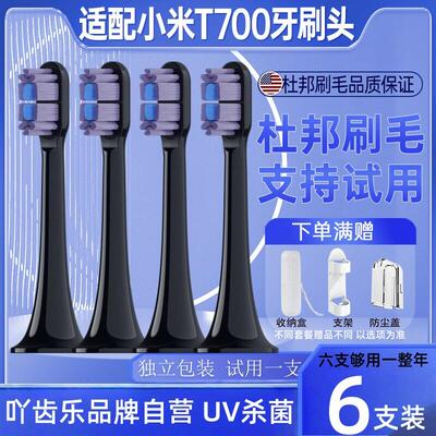 吖齿乐适配小米米家T700牙刷头mijia MES604电动牙刷头全效超薄版