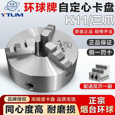 烟台环球三爪卡盘高精密夹头K11250四轴数控加工中心车床抓盘夹具