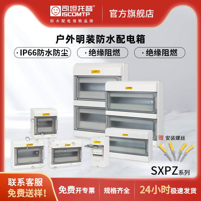明装空开盒SH型防水配电箱户外阻燃IP65断路器回路盒PC塑料防水盒