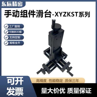 三轴简易调整组件HHQ01平台 丝杠给进重载型位移滑台XYZKST50-200