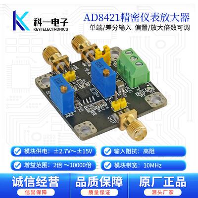 AD8421仪表放大器模块 高精度mV/uV微弱小信号放大器 单端 差分