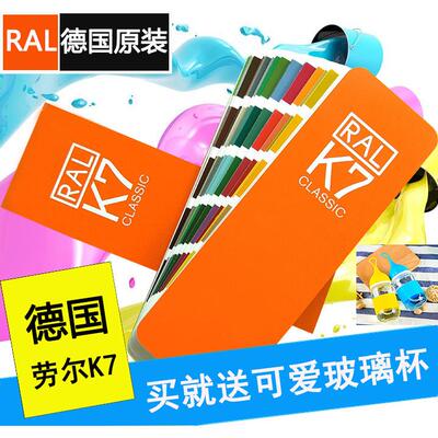 2017版ral劳尔色卡劳氏通用油漆涂料色标213色