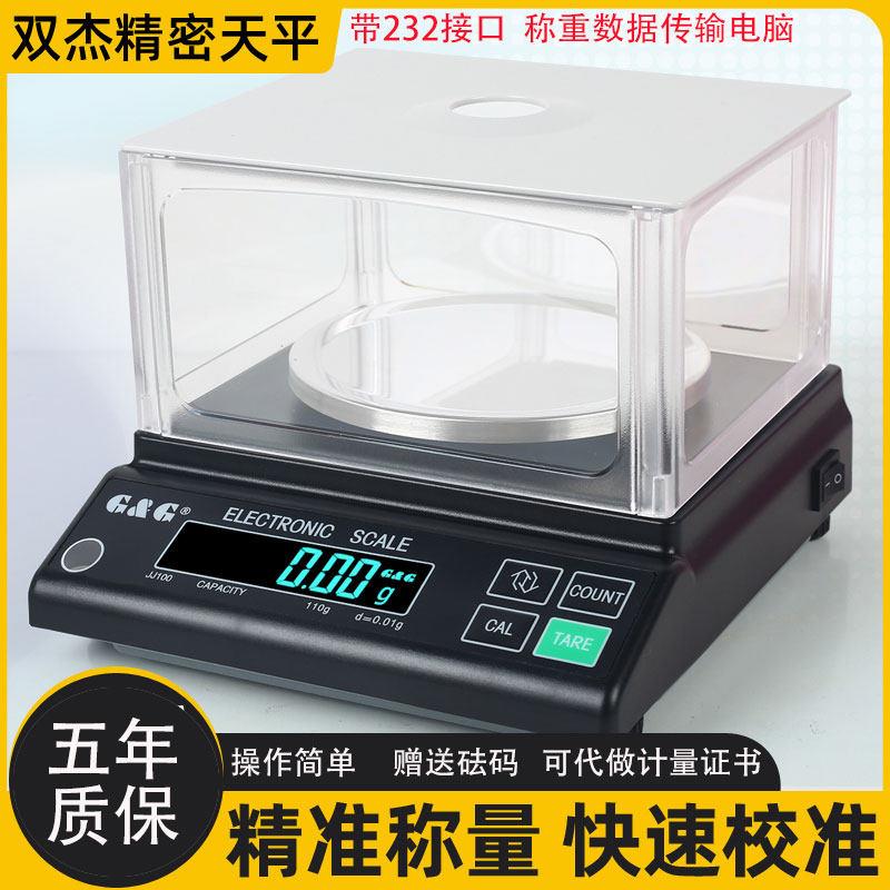 双杰高精度电子天平0.01g精密称重精准0.01g珠宝克秤实验珠宝232