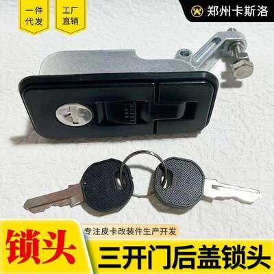 江铃大道皮卡车三开门高盖后箱盖铁盖铝合金盖方锁弹压锁头锁芯