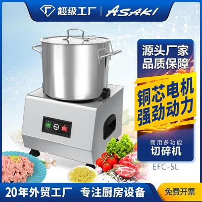 ASAKI 山崎商用多功能切碎机不锈钢肉末斩拌机馅料机食堂切碎菜机