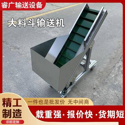 AEY小型爬坡传带大料斗输送机流水线粮送上料升提机振动盘传食送