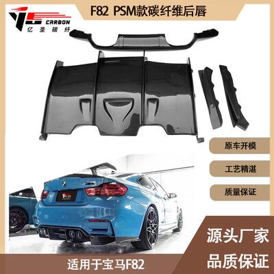适用2014-2020年的宝马M4 F82 PSM款碳纤维后唇 尾唇 后扰流板