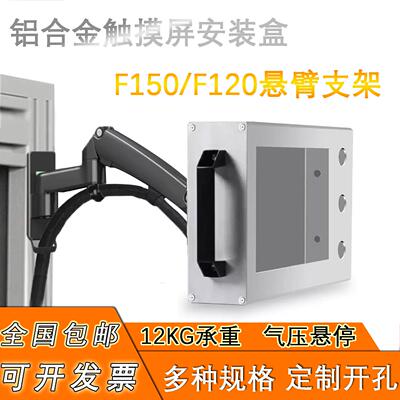 F150威纶控制箱气压悬停 铝合金触控屏幕安装盒F120信捷操作箱支